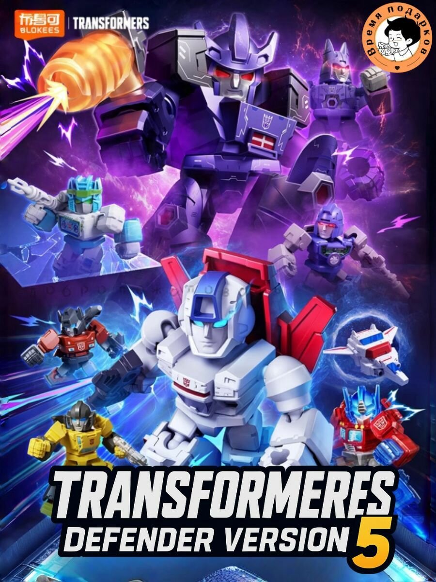 Фигурки-трансформеры Blokees Transformers Defender Version 5, коллекционные игрушки, набор-сюрприз 12+4, 7 см