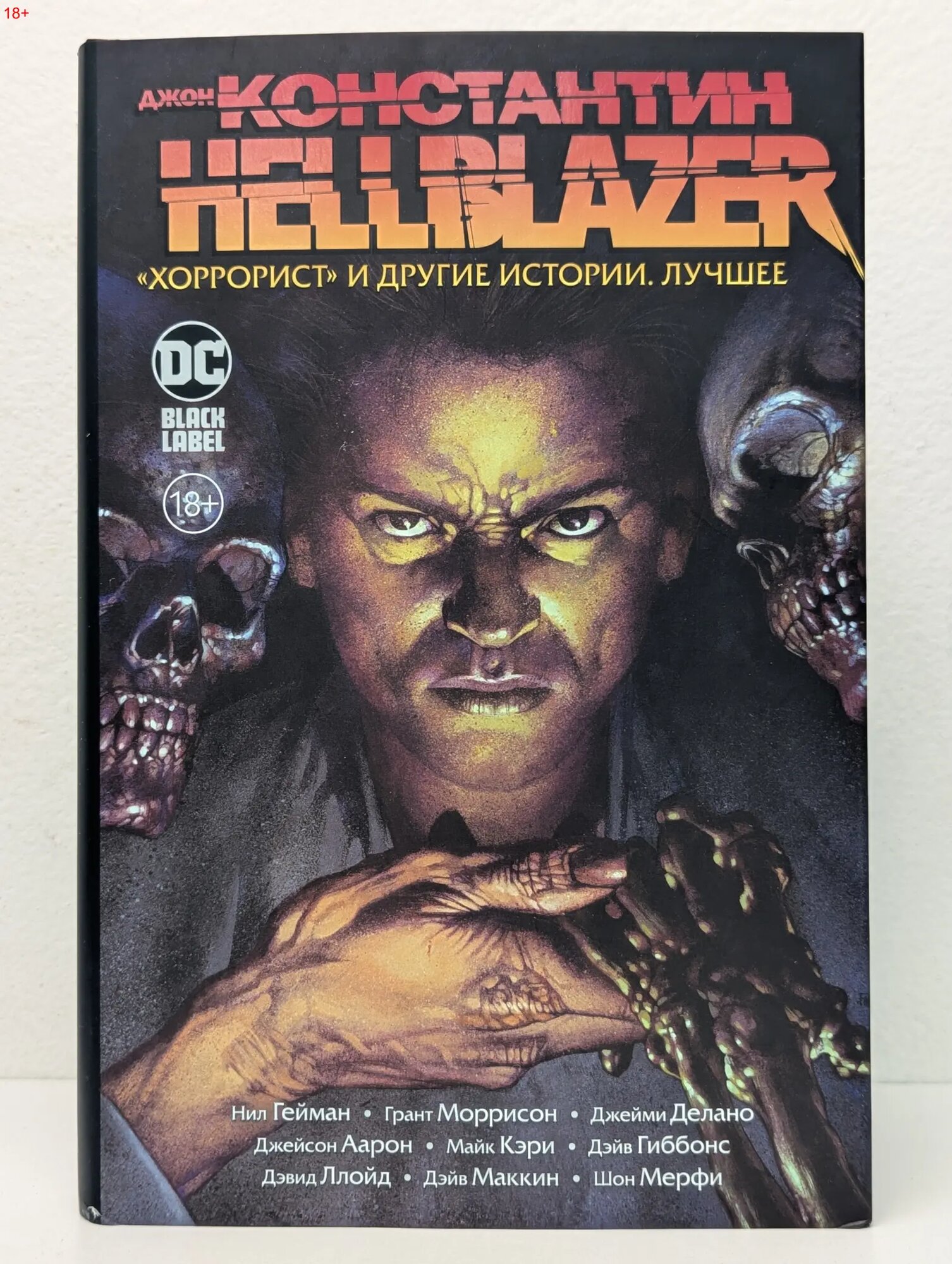 Джон Константин. Hellblazer. Хоррорист и другие истории. Лучшее Гейман Нил, Моррисон Грант, Делано Джейми, Кэри Майк 2023