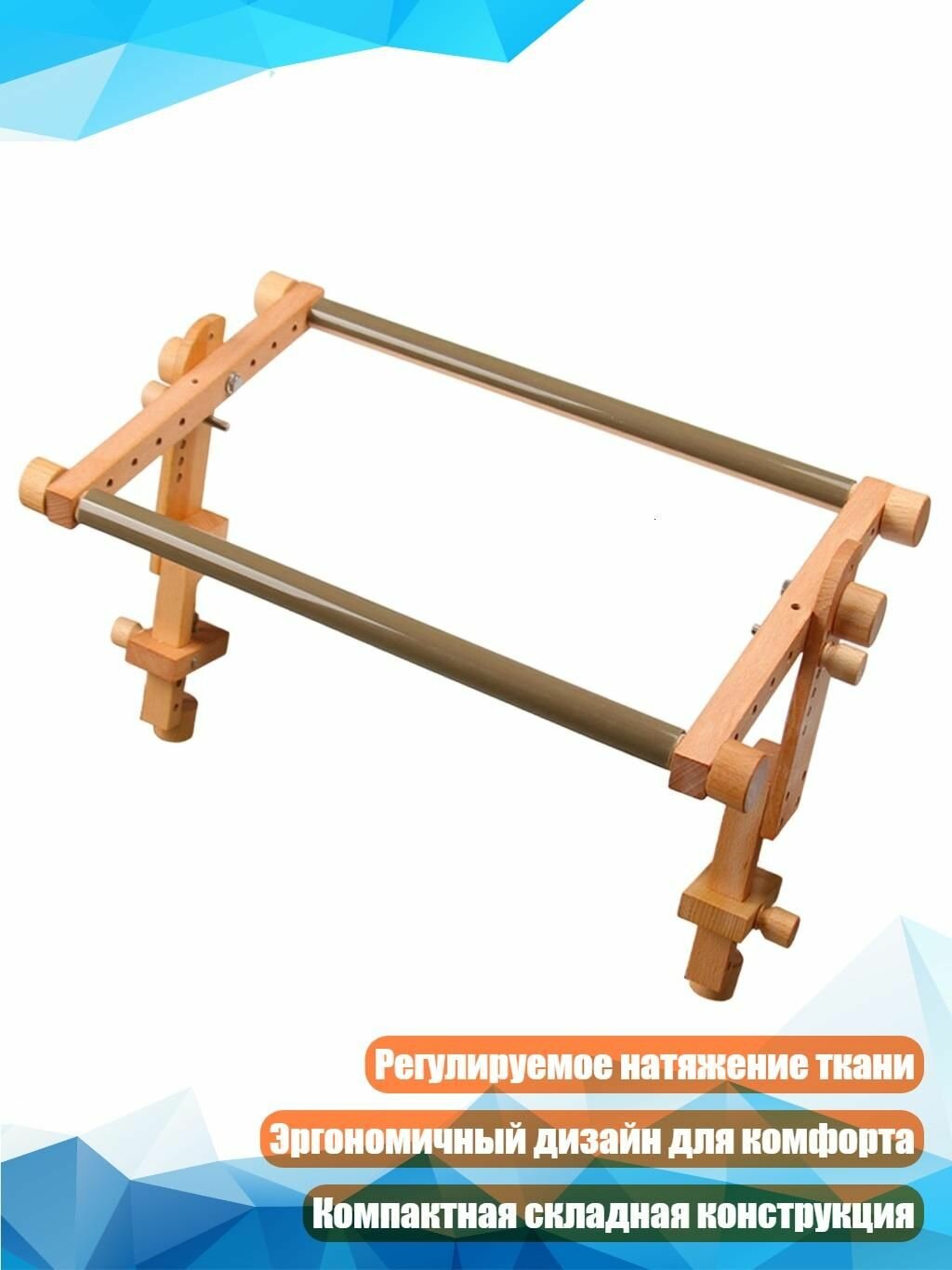 Регулируемый деревянный напольный пялец