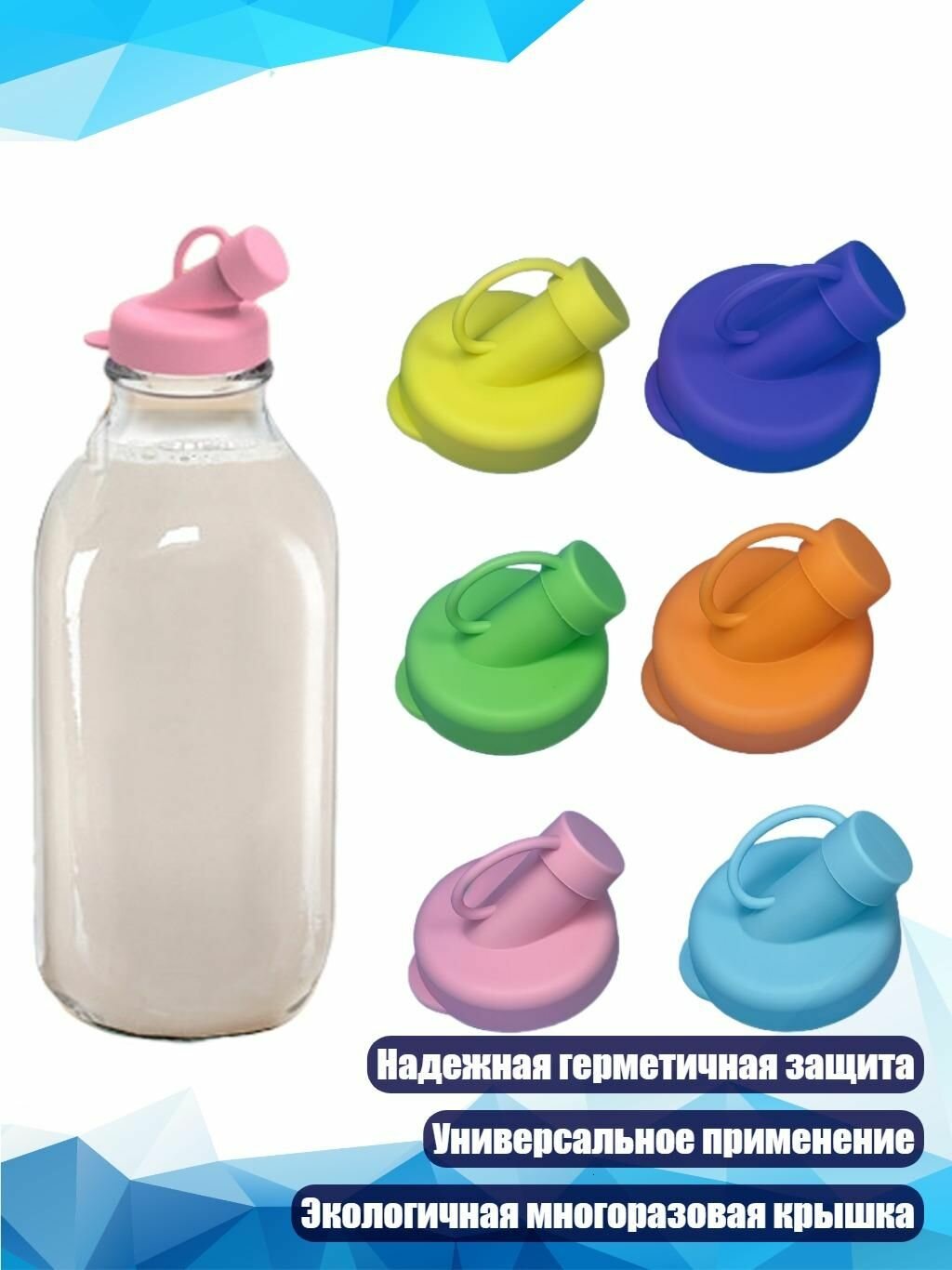 Силиконовая крышка для бутылочек