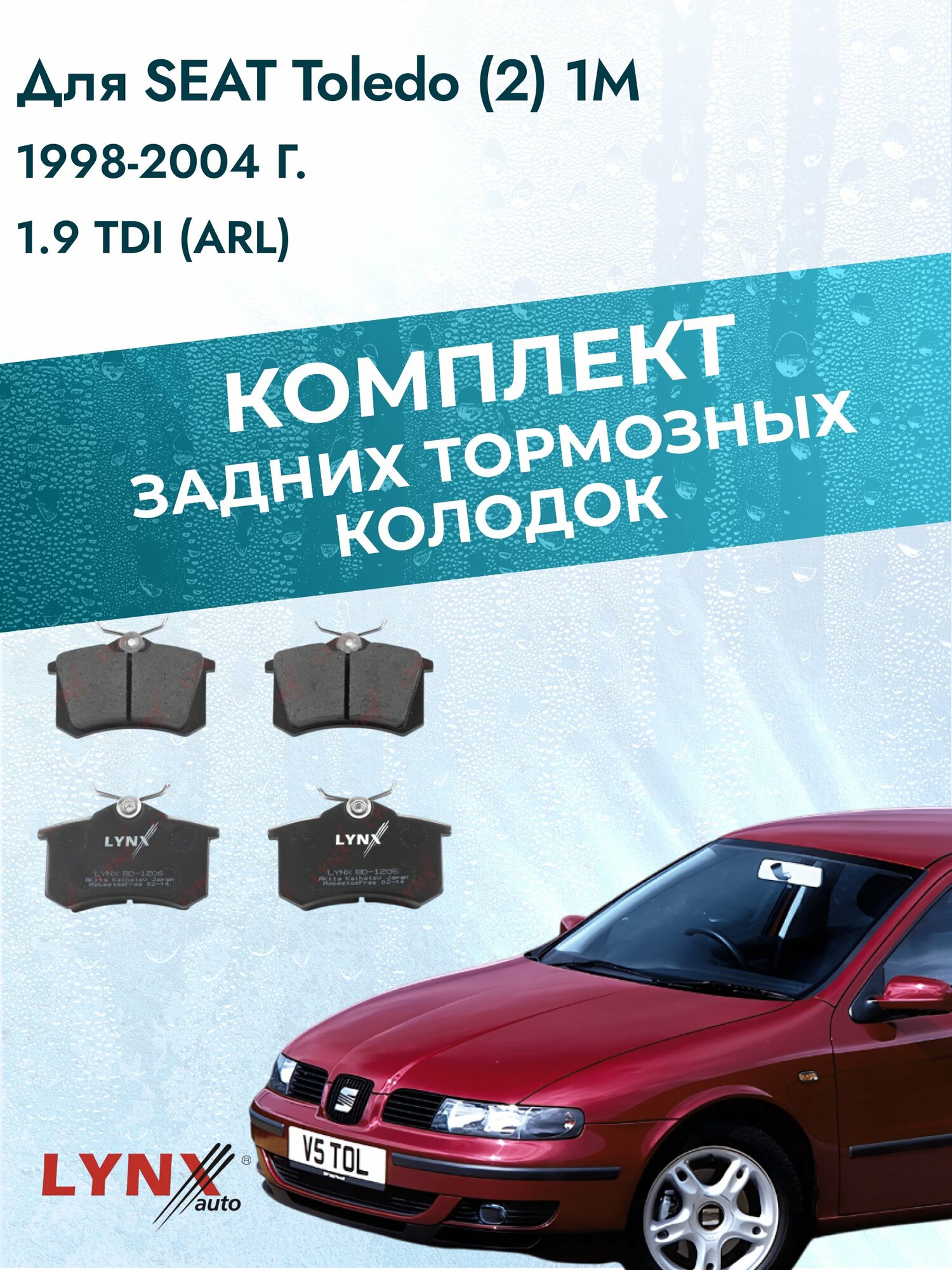 Комплект задних дисковых тормозных колодок на SEAT Toledo (2) 1М 1998-2004г. / 1.9 TDI (AGR) ВD-1206 / Сеат Толедо