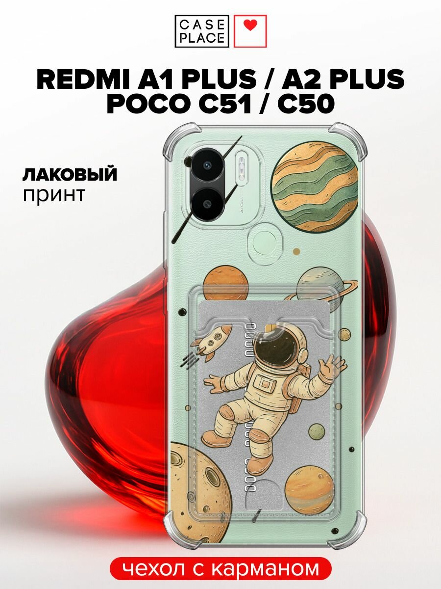 Чехол на Xiaomi Redmi A1+/Redmi A2+/Poco C51/C50 (Редми A1+) с картой и принтом Полет космонавта