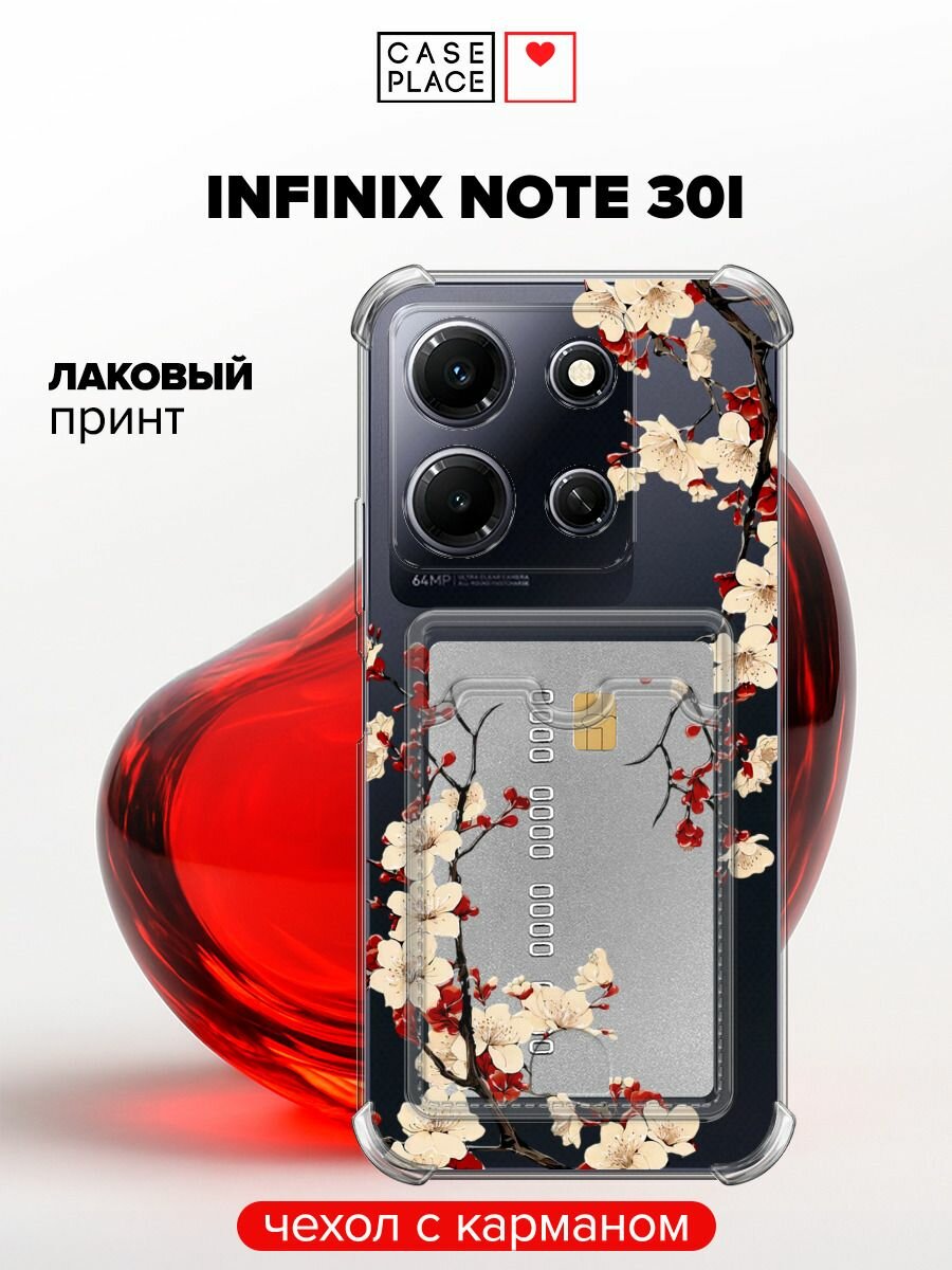 Чехол на Infinix Note 30i (Инфиникс Нот 30i) с картой и принтом Красивые веточки с цветами