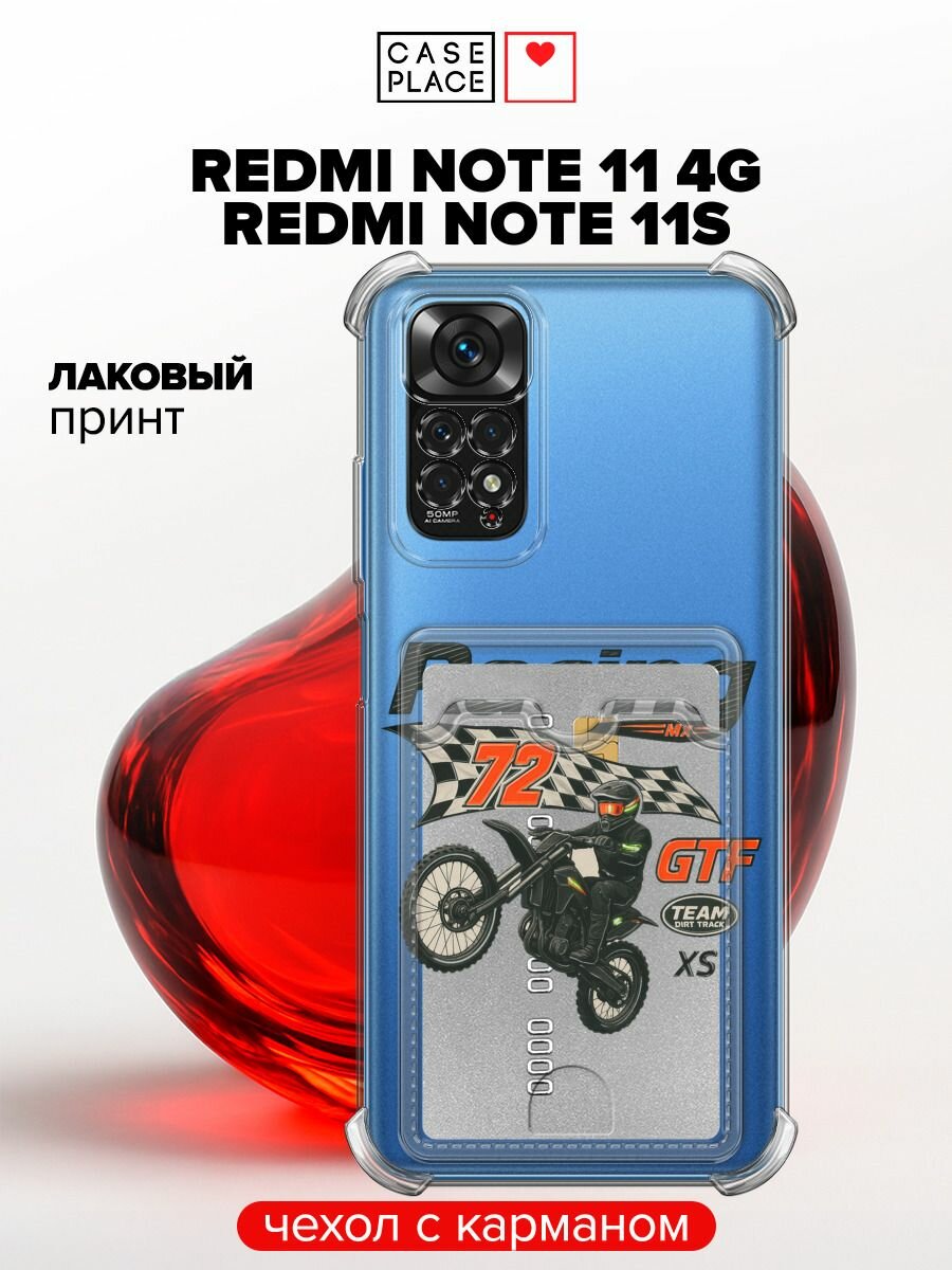 Чехол на Xiaomi Redmi Note 11 4G Global/Redmi Note 11S (Редми Ноут 11 Global/11S) с картой и принтом Racing