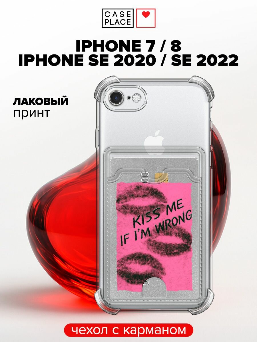 Чехол на Apple iPhone 7/8/SE 2020/SE 2022 (Айфон 7/Айфон 8) с картой и принтом Kiss me