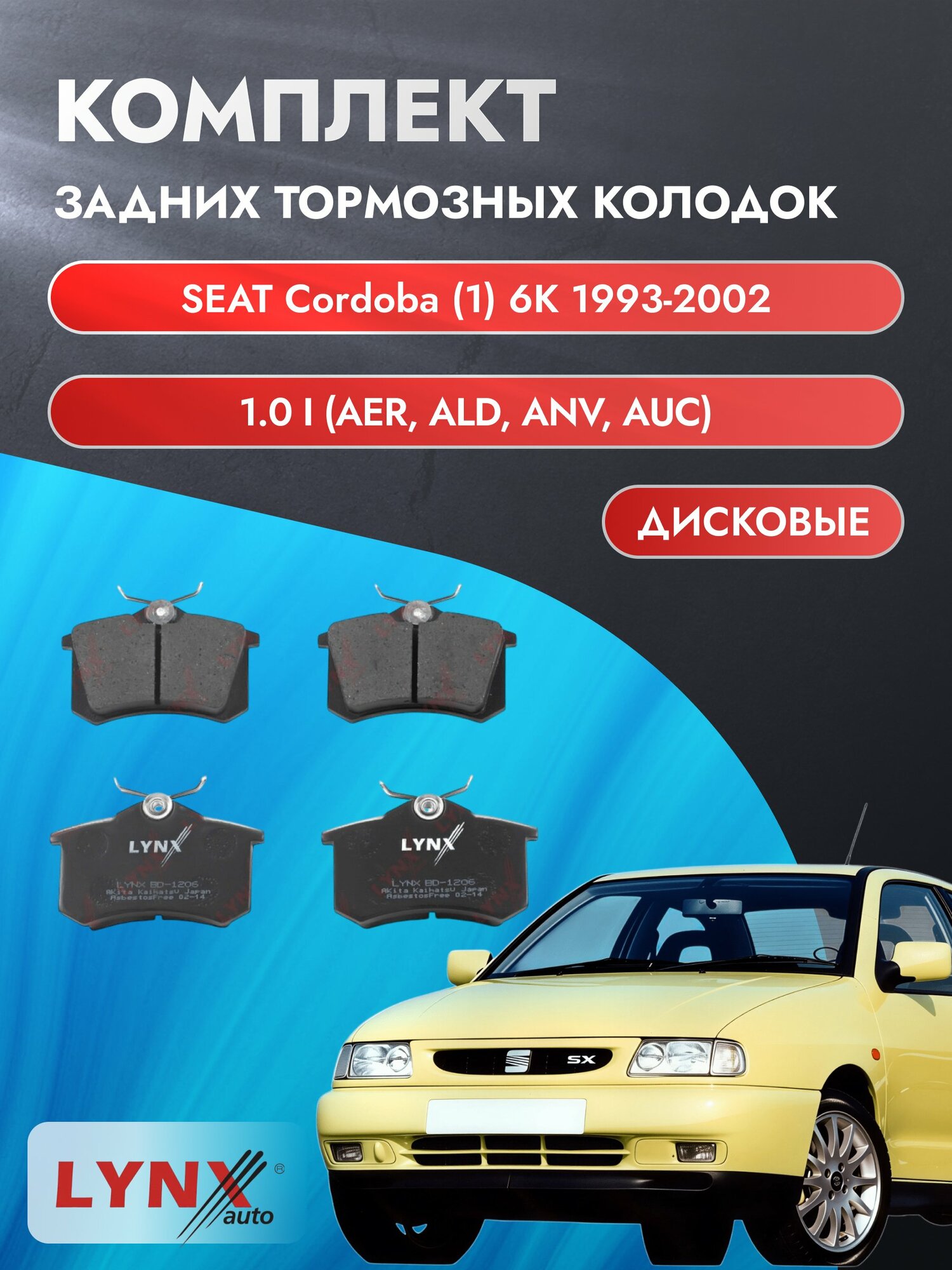 Комплект задних дисковых тормозных колодок на SEAT Cordoba (1) 6K 1993-2002г. / 1.0 i (AER) ВD-1206 / Сеат Кордоба