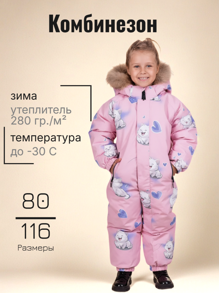 Комбинезон-трансформер