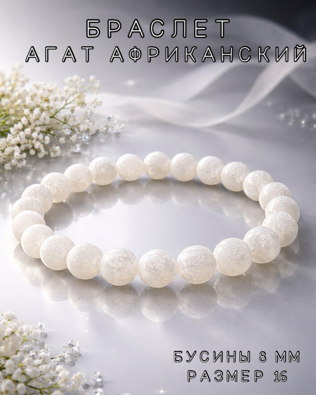 Браслет