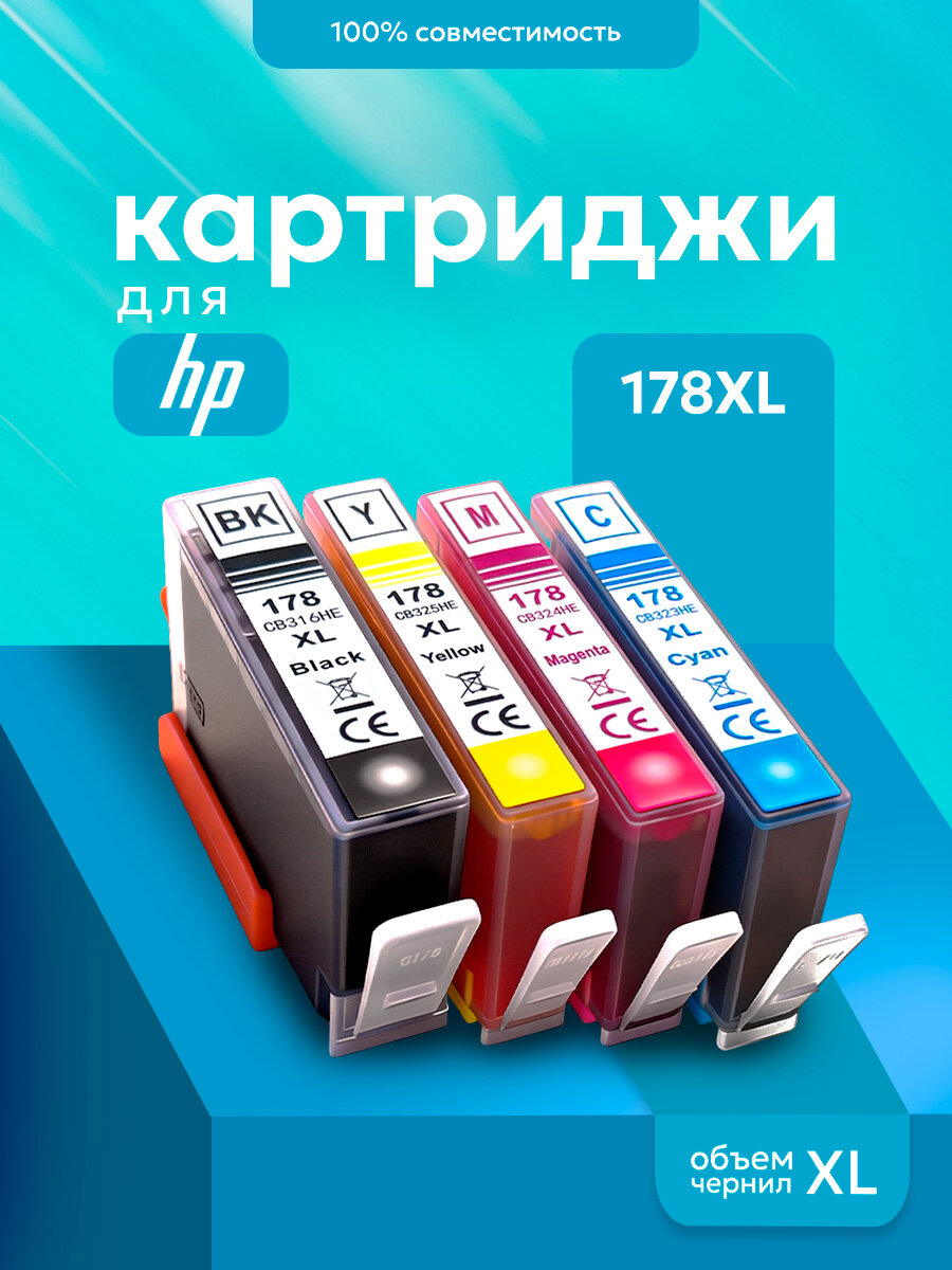 Комплект совместимых картриджей HP 178 XL для HP PhotoSmart, 4 цвета