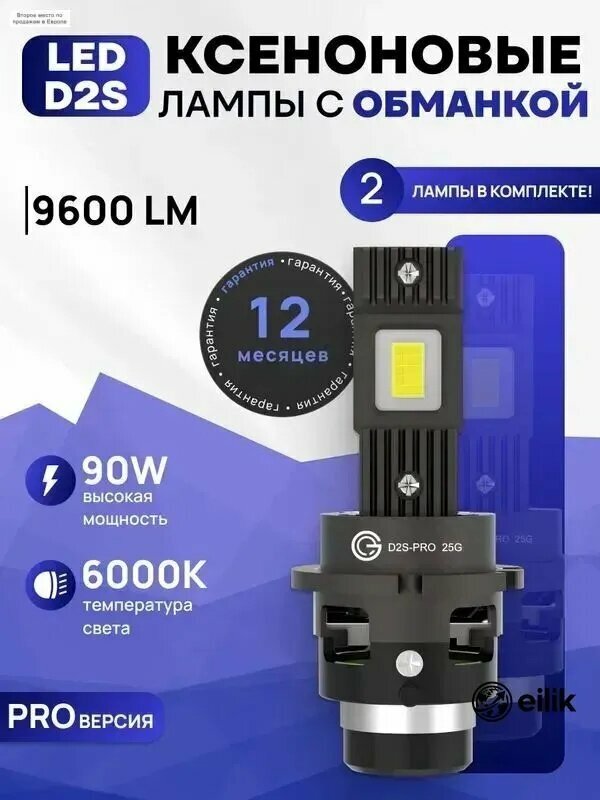 Лампа автомобильная D2R, D2S, 2 шт. арт. D2S LED