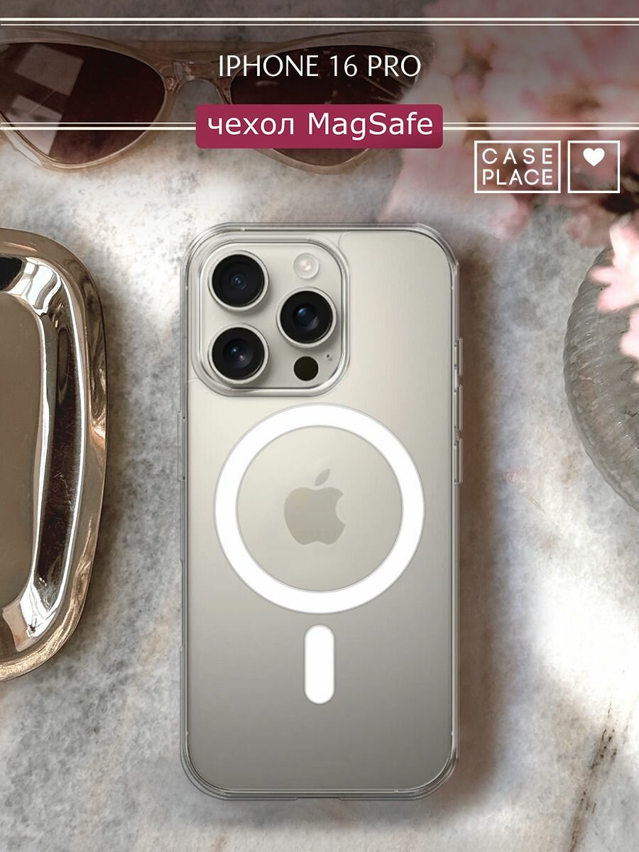 Чехол на Apple iPhone 16 Pro (Айфон 16 Про) MagSafe с магнитом прозрачный