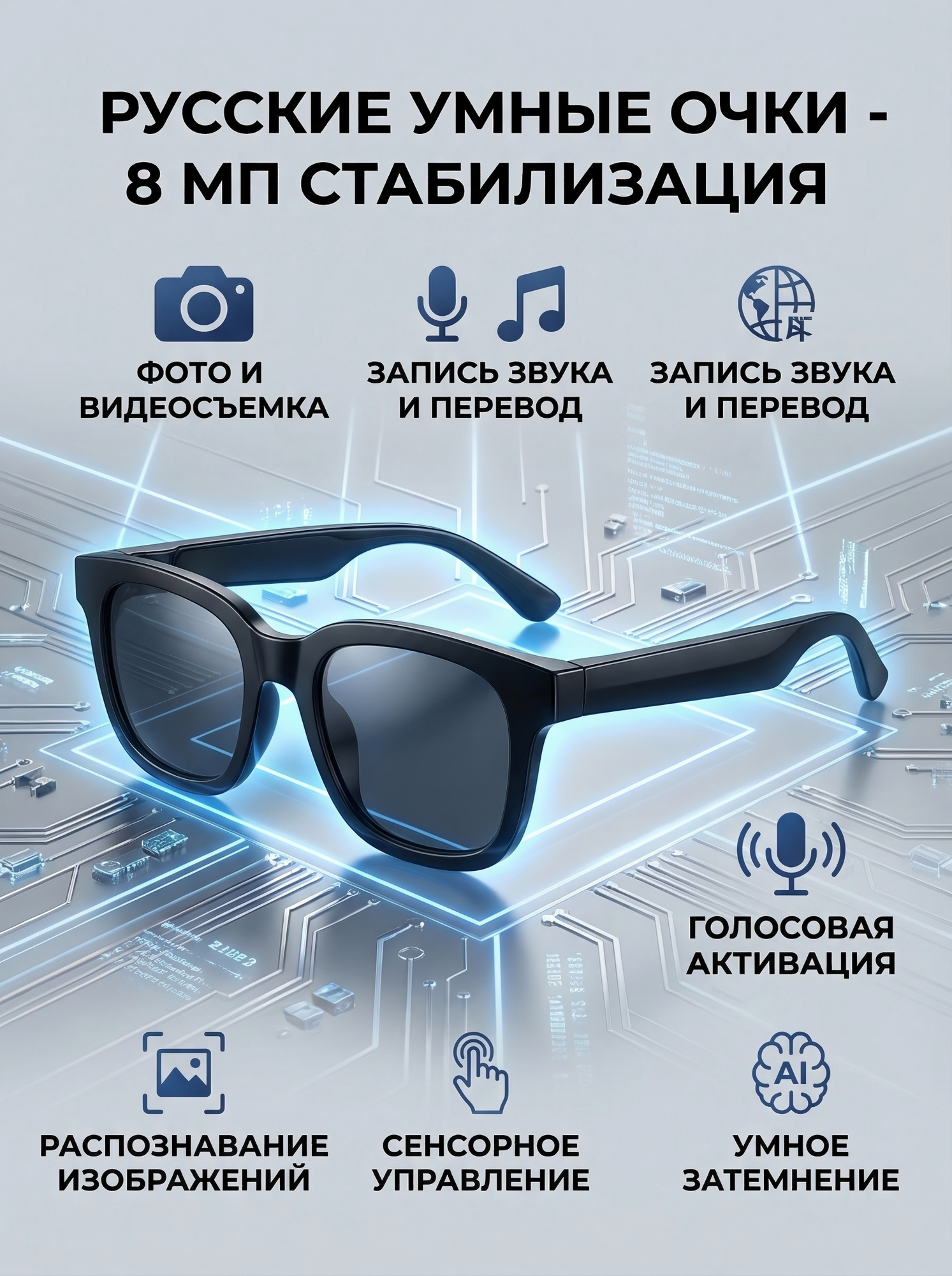 Умные блютус очки с AI-переводом в реальном времени, защитой от синего света и наушники переводчики беспроводные