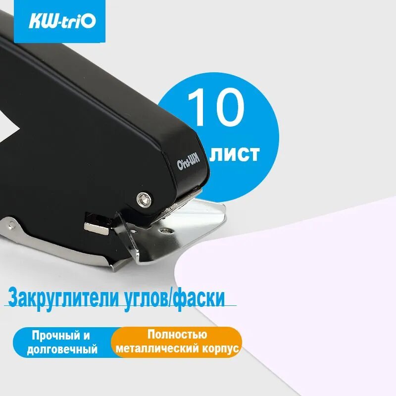 KW-trio Цельнометаллическая многоцелевая машина для скругления углов, дырокол для бумаги — фото 1