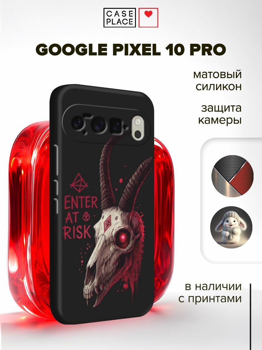 Черный матовый чехол на Google Pixel 10 Pro / Гугл Пиксель 10 Про с принтом Enter at risk