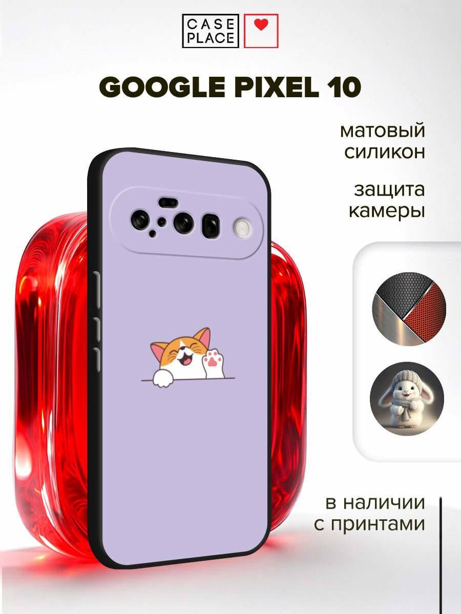 Черный матовый чехол на Google Pixel 10 / Гугл Пиксель 10 с принтом Веселый котик