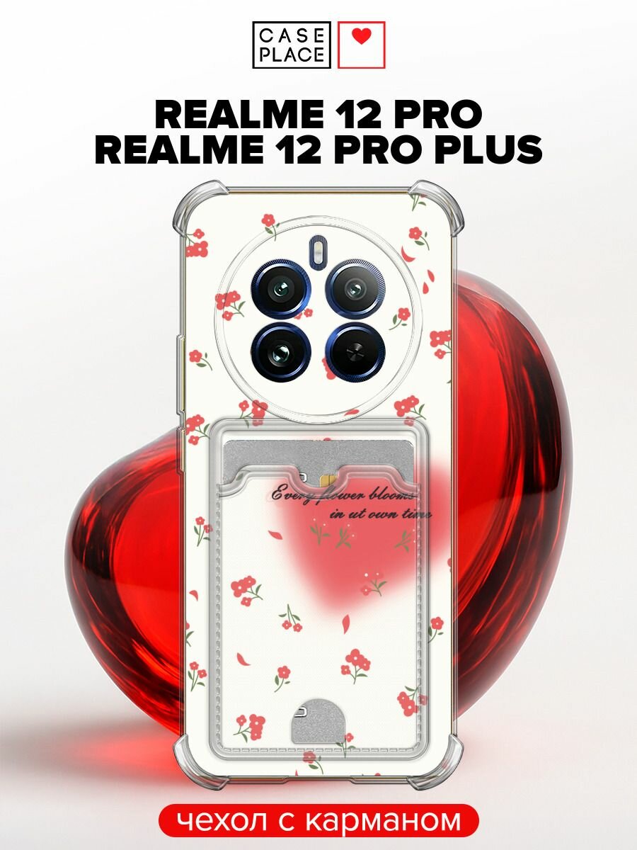 Чехол на Realme 12 Pro/Realme 12 Pro Plus (Реалми 12 Про/Реалми 12 Про Плюс) с картой и принтом Размытое сердце в цветах