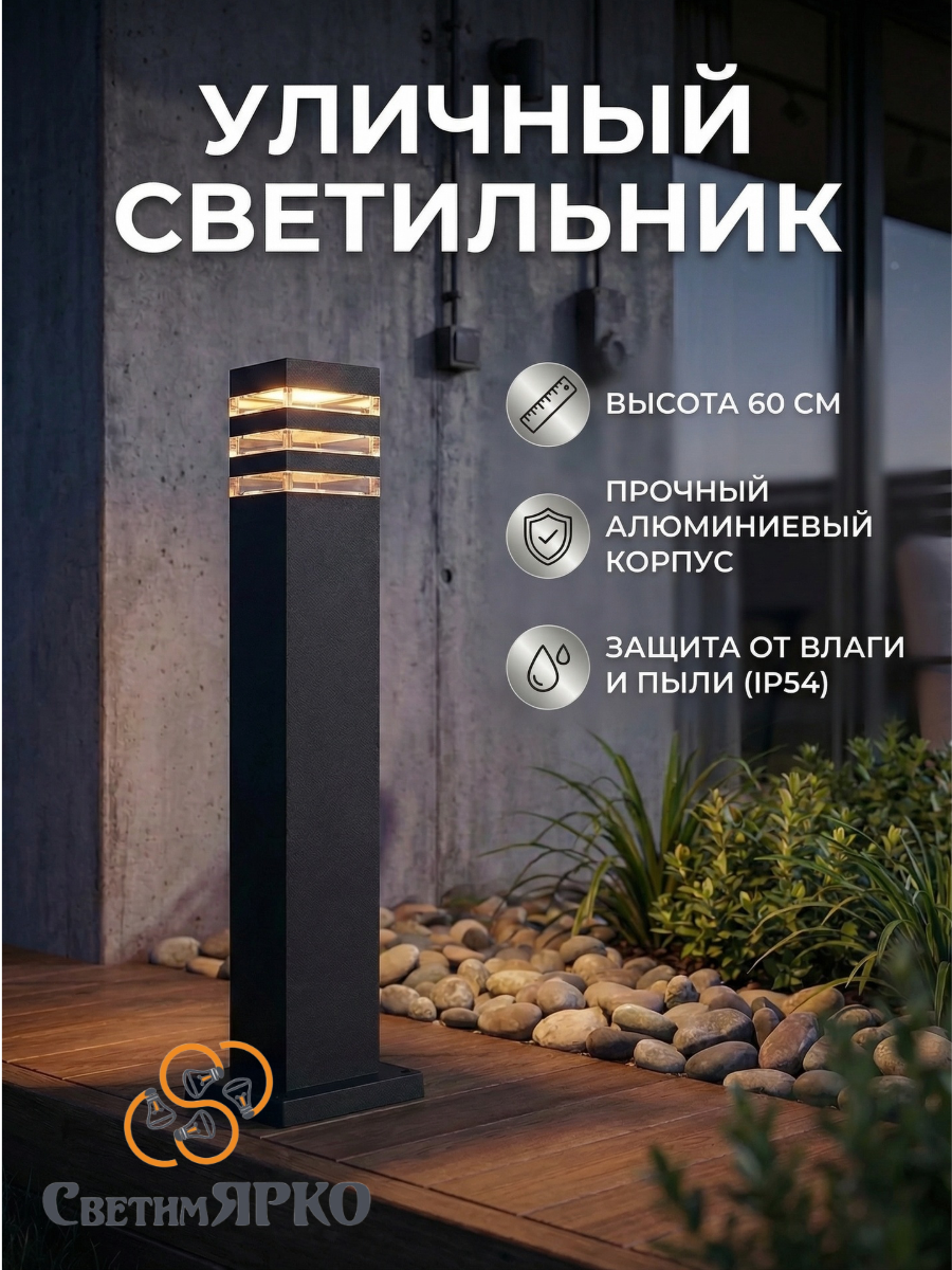 Светильник уличный садовый, прочный корпус, защита от непогоды