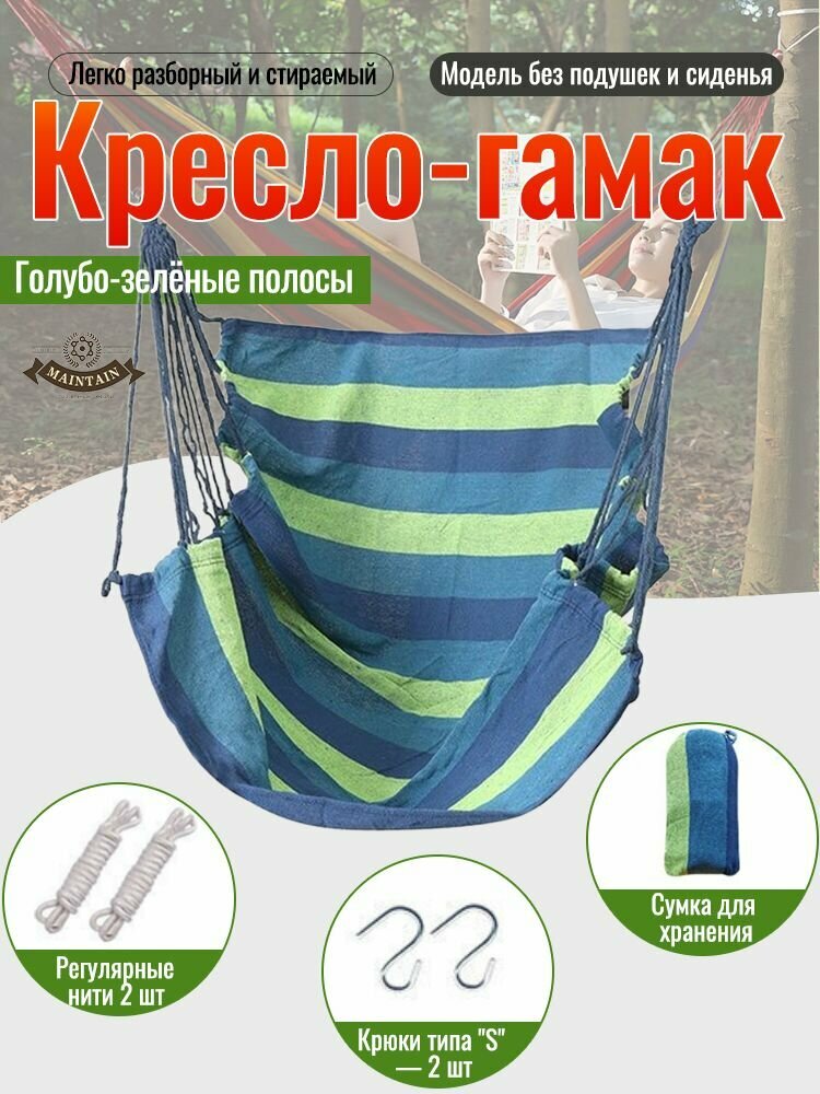 Кресло-гамак Полиэстер, Хлопок, 100х130 см