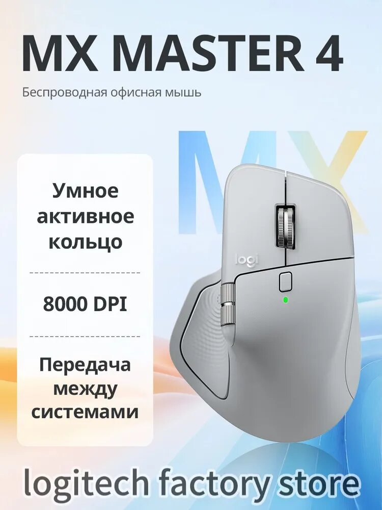 Logitech Мышь MX Master 4, светло-серый