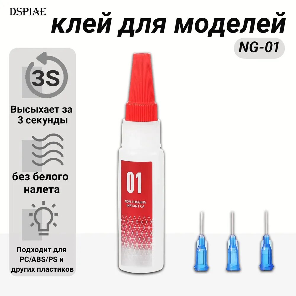 Dspiae Клей канцелярскийдля сборных моделей/ 20 г.