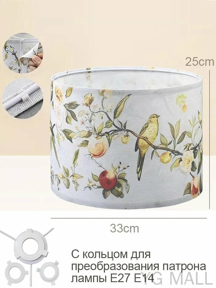 Абажур с изображением цветов и птиц