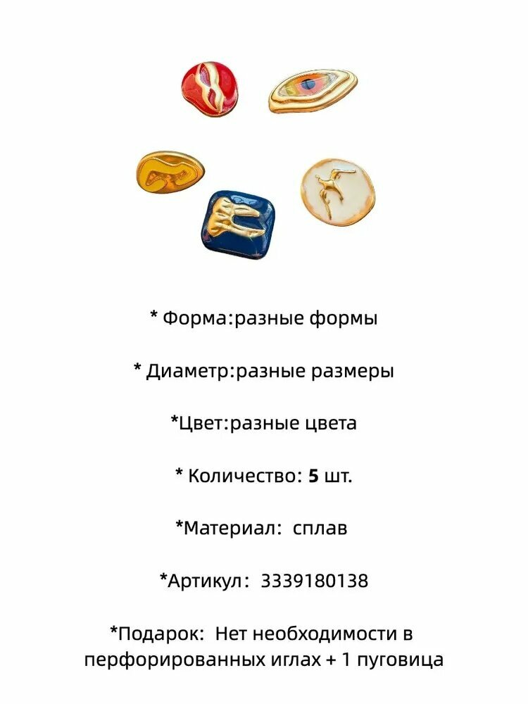 Пуговицы декоративные, набор пуговиц разных 5 шт.