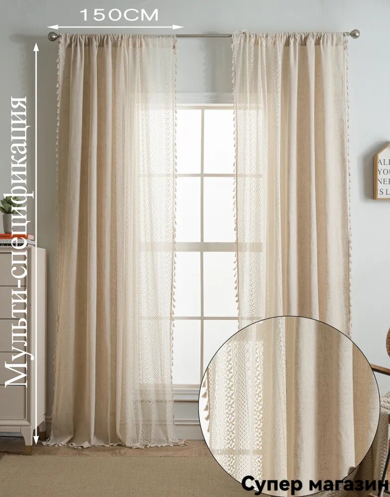 Тюль 150x180 см крепление Кулиска, молочный вуаль для кухни, короткие занавески в стиле бохо или кантри
