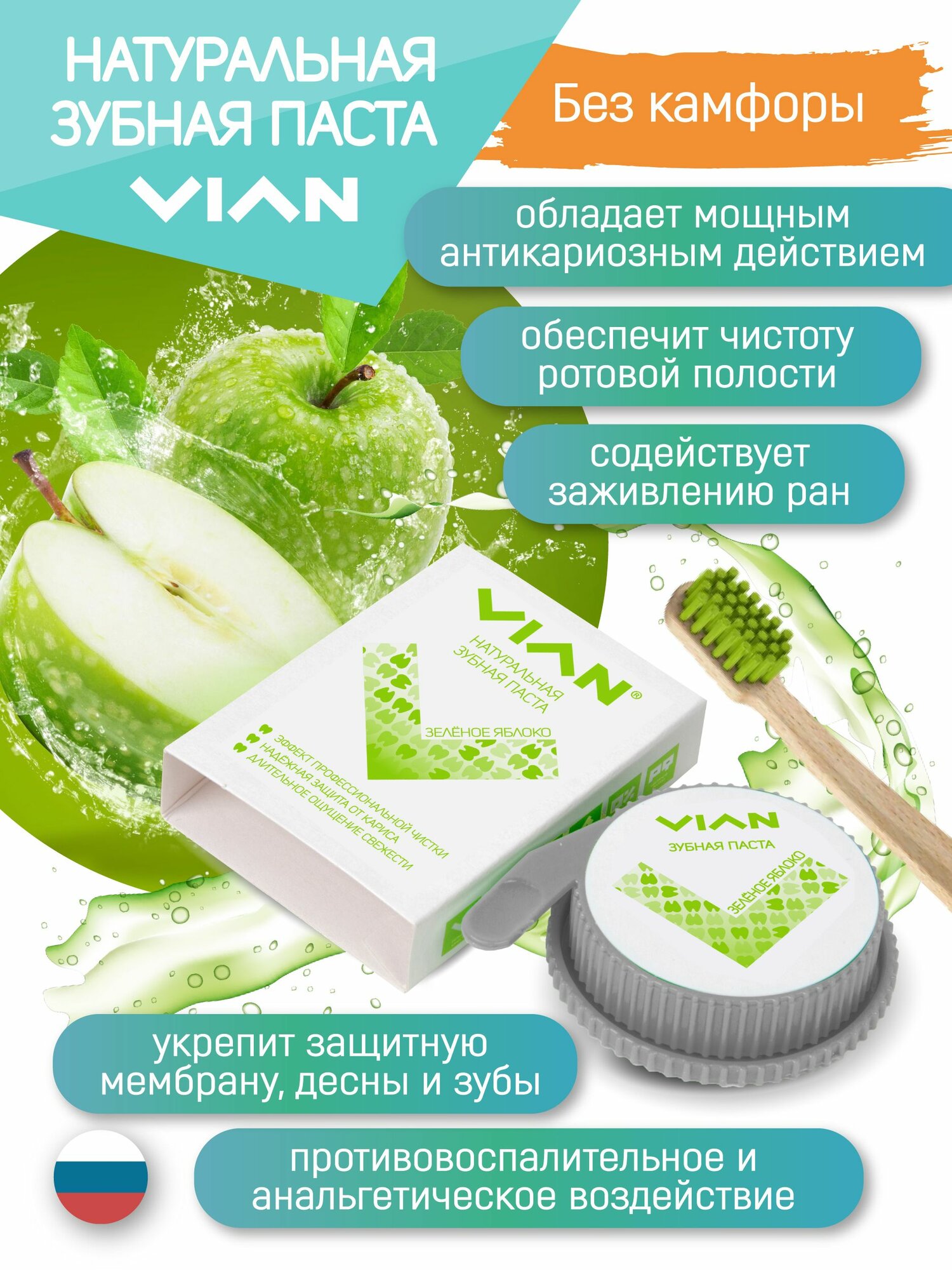 Зубная паста VIAN "зелёное яблоко" защита от микробов и кариеса, 25 г