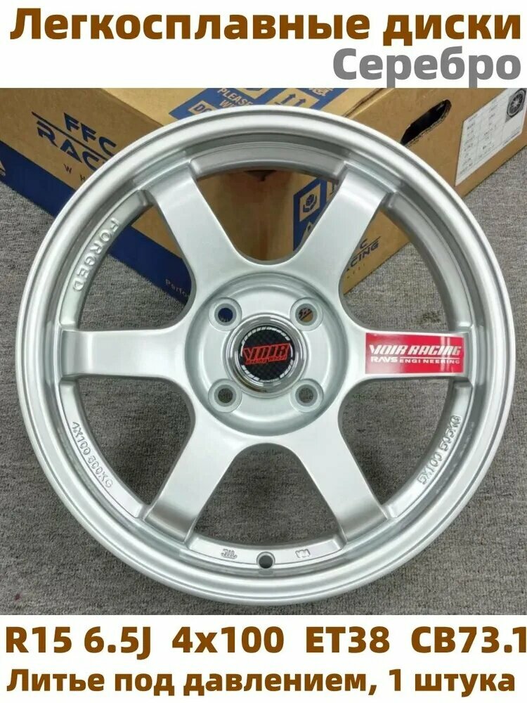 BBS Легкосплавный диск R15 6.5J 4x100 ET38 CB73.1, литой под давлением, универсальный для авто, 1 шт Колесный диск 15x6.5" PCD4х100 ET38 D73.1