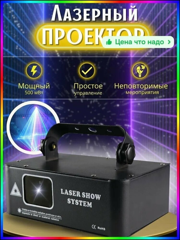 Анимационный 3D лазерный проектор для ярких вечеринок и мероприятий