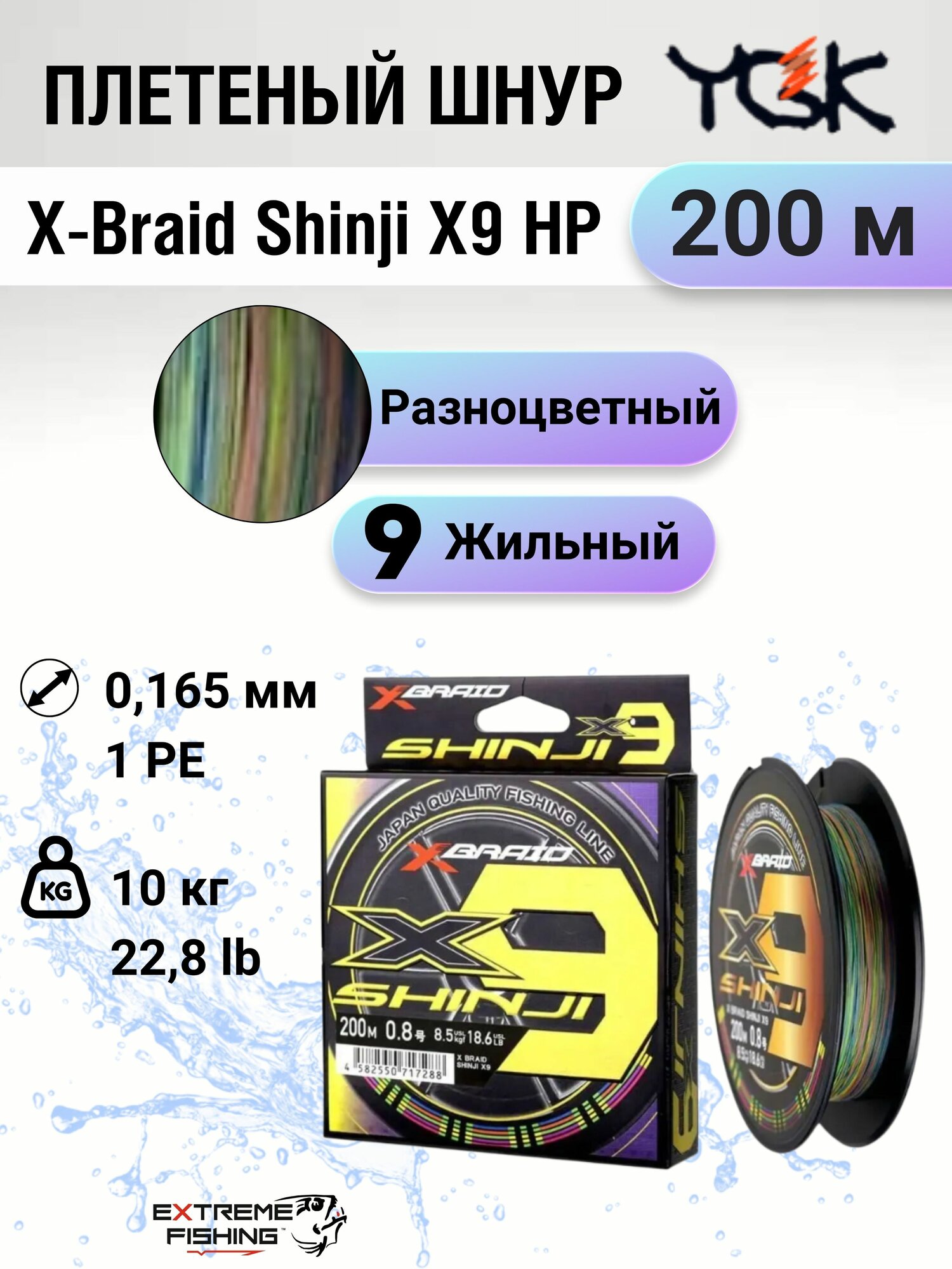 Шнур PE YGK X-Braid Shinji X9 HP, 200м, #1.0, 22.8lb