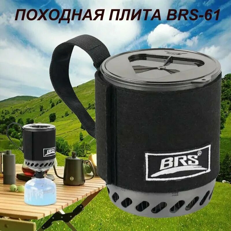 Система приготовления пищи BRS-61 , туристическая газовая печь