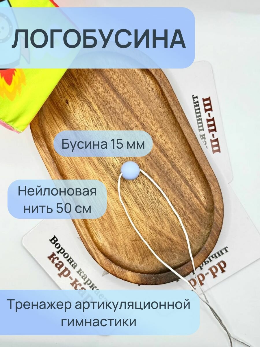 Логобусина 1 шт. / Тренажер для мышц артикуляционного аппарата / Логопедический массажер