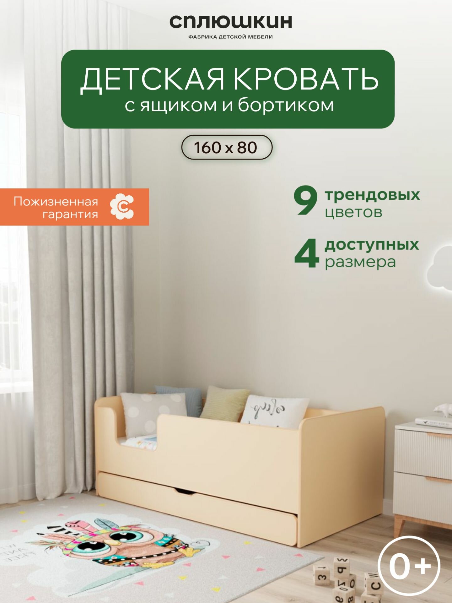 Детская кровать "Манеж 02" 160х80 сплюшкин, вход слева, с ящиком и бортиком, цвет кремовый