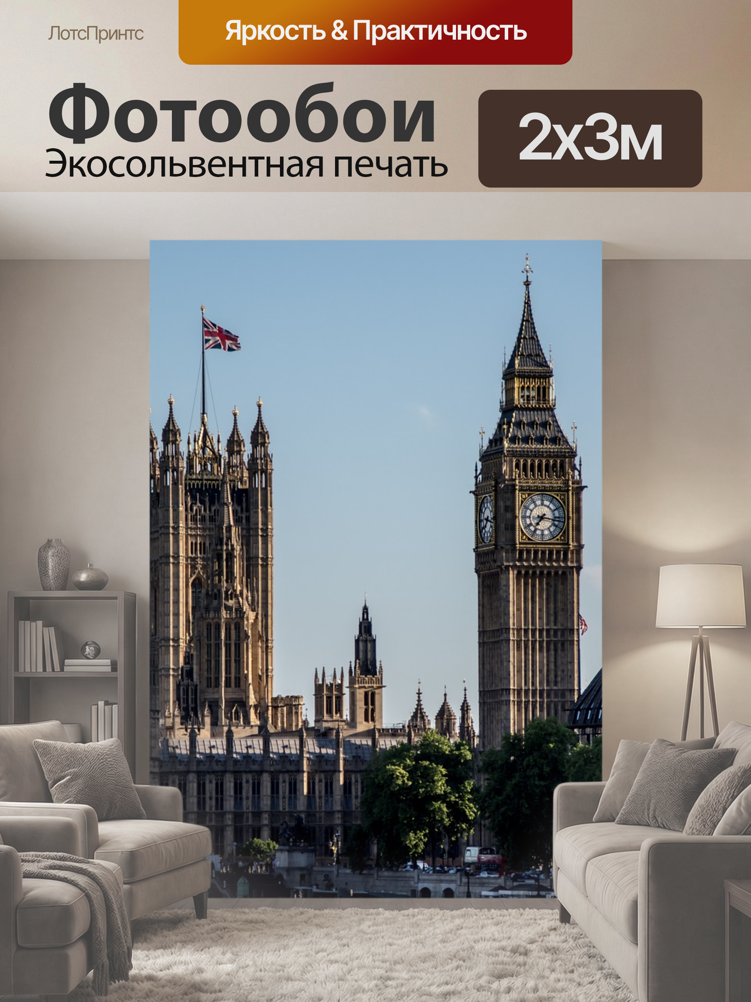 Фотообои "Вестминстер, лондон, англия" 200x300 см. экосольвентная печать