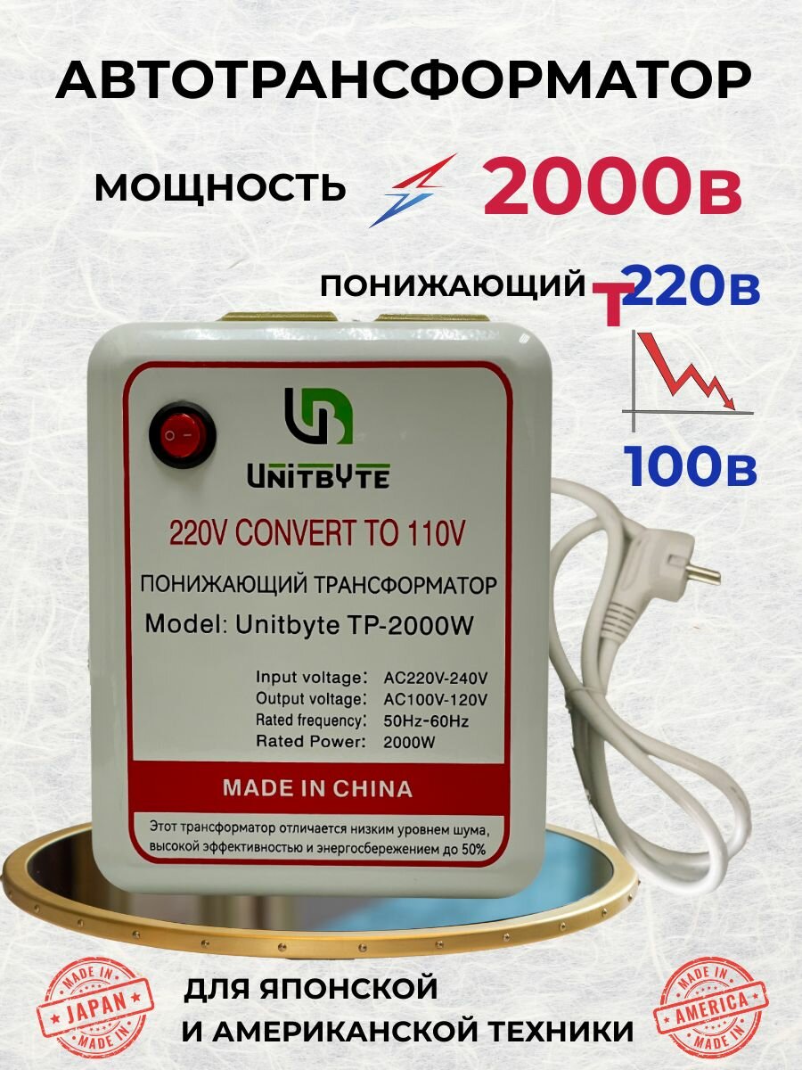 Понижающий трансформатор 220v-100v/2000w/WH