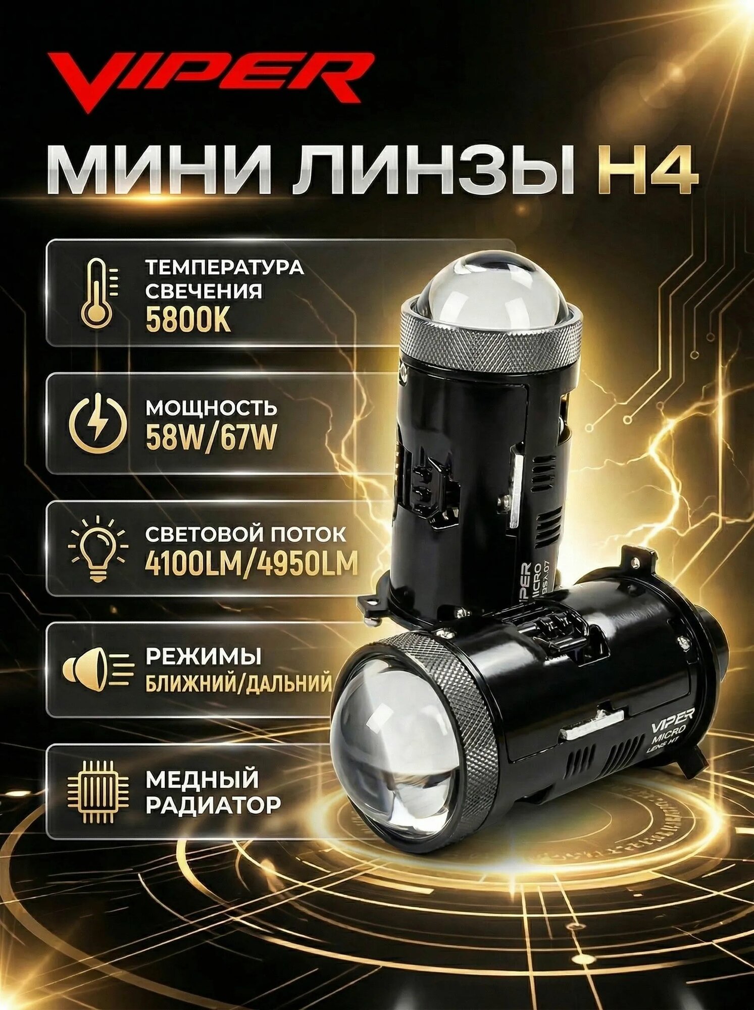 Би лед линзы вместо лампы H4 для LADA Granta - Viper Micro 67W Led светодиодные лампы