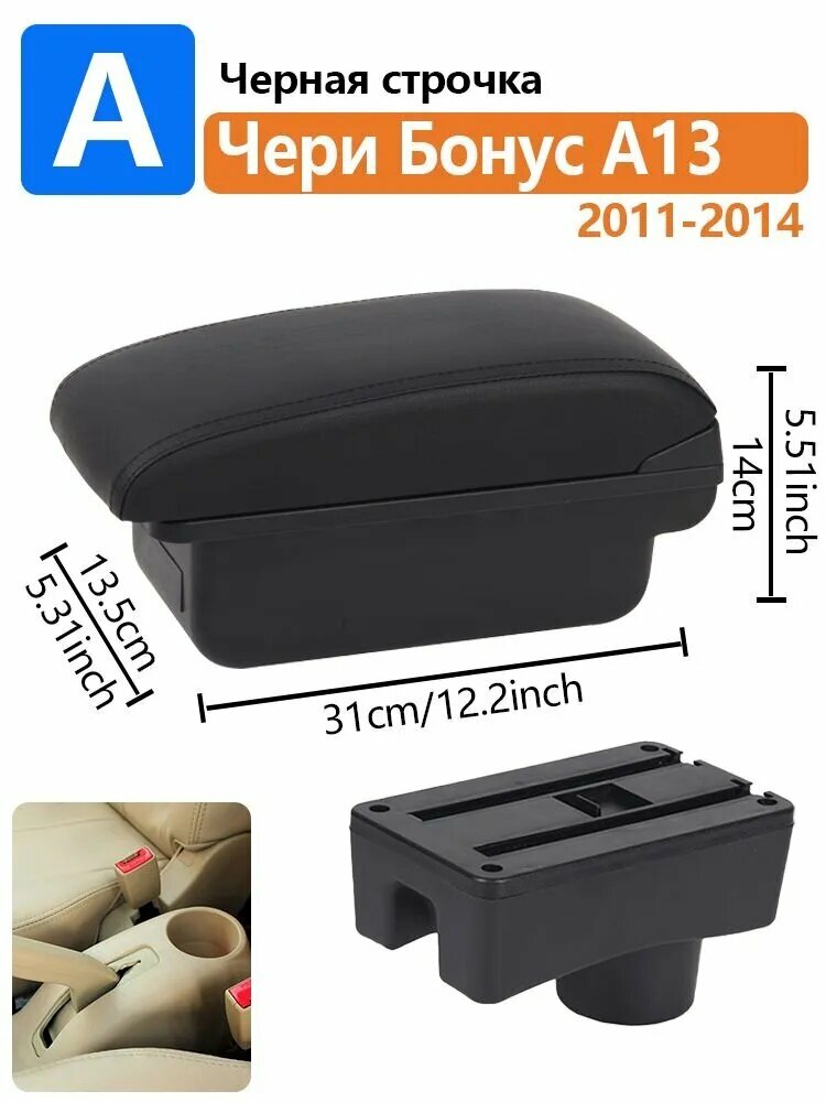 Подлокотник автомобильный