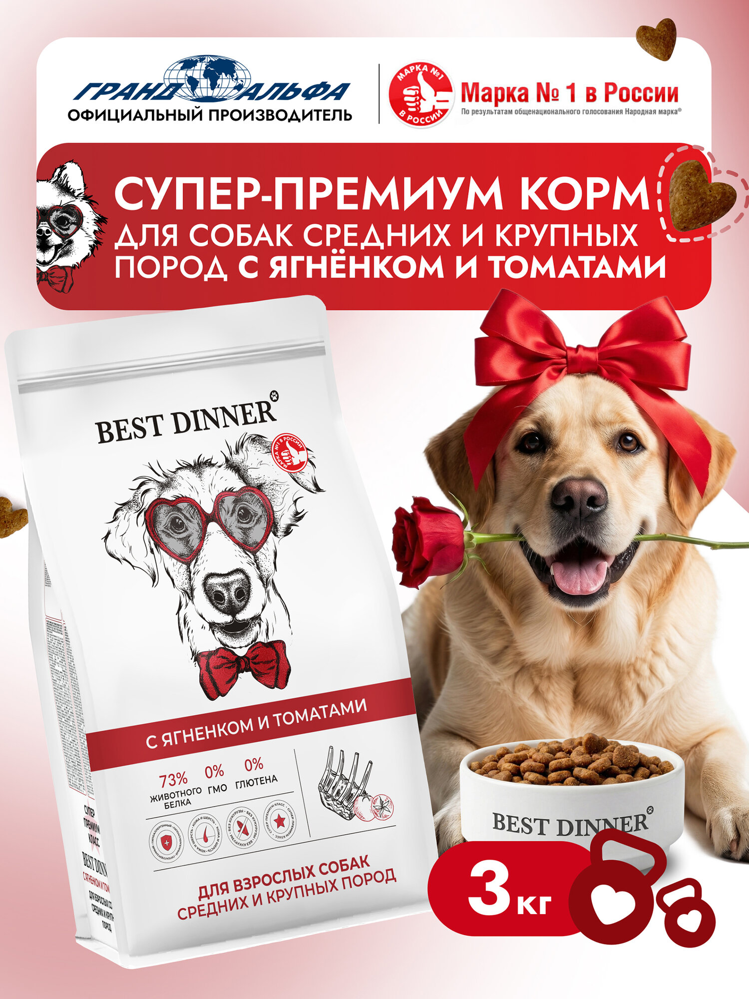 Корм сухой для собак средних и крупных пород супер премиум класса с ягненком и томатами при чувствительном пищеварении, 3 кг Best Dinner (Бест Диннер)