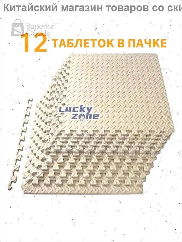 Спортивное Напольное Покрытие Lucky Zone, 12 Шт, 30*30 См, EVA материал
