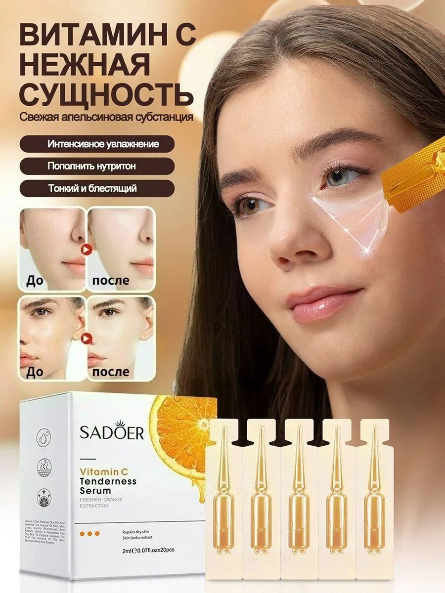 Сыворотка с витамином С увлажняющая 20 шт