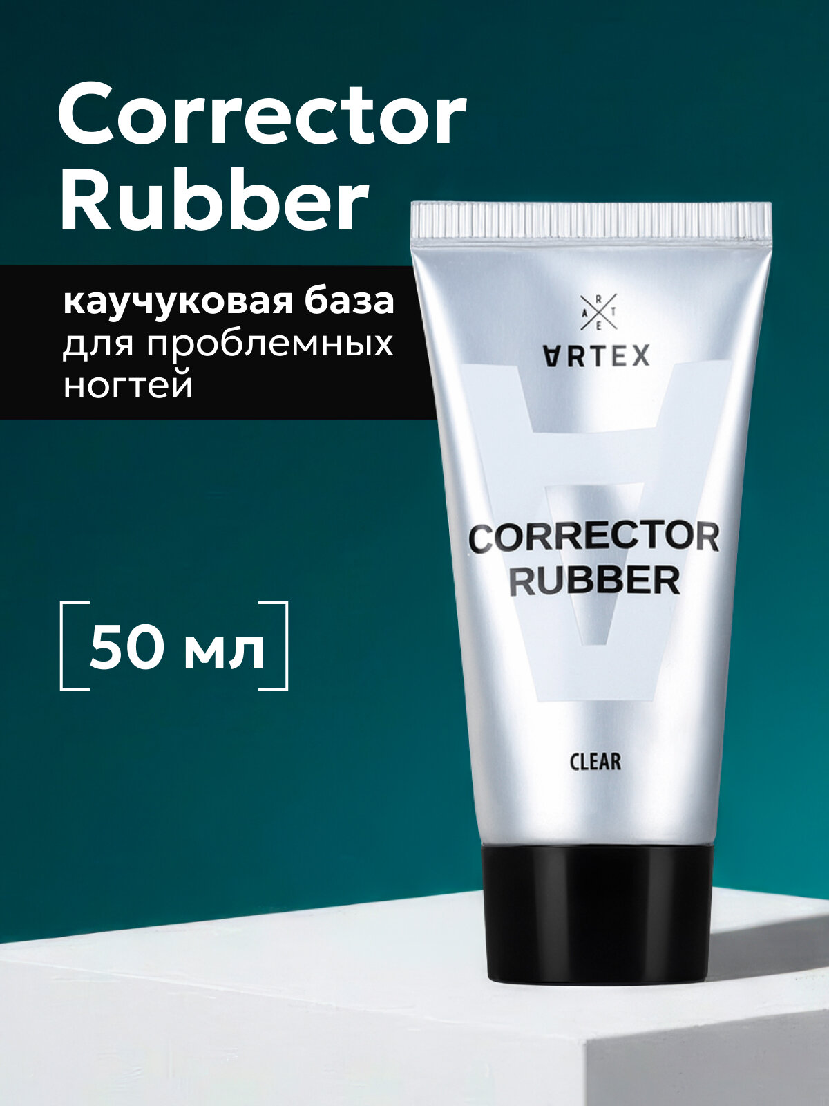 Прозрачное базовое покрытие для ногтей Artex Corrector Rubber, 50мл