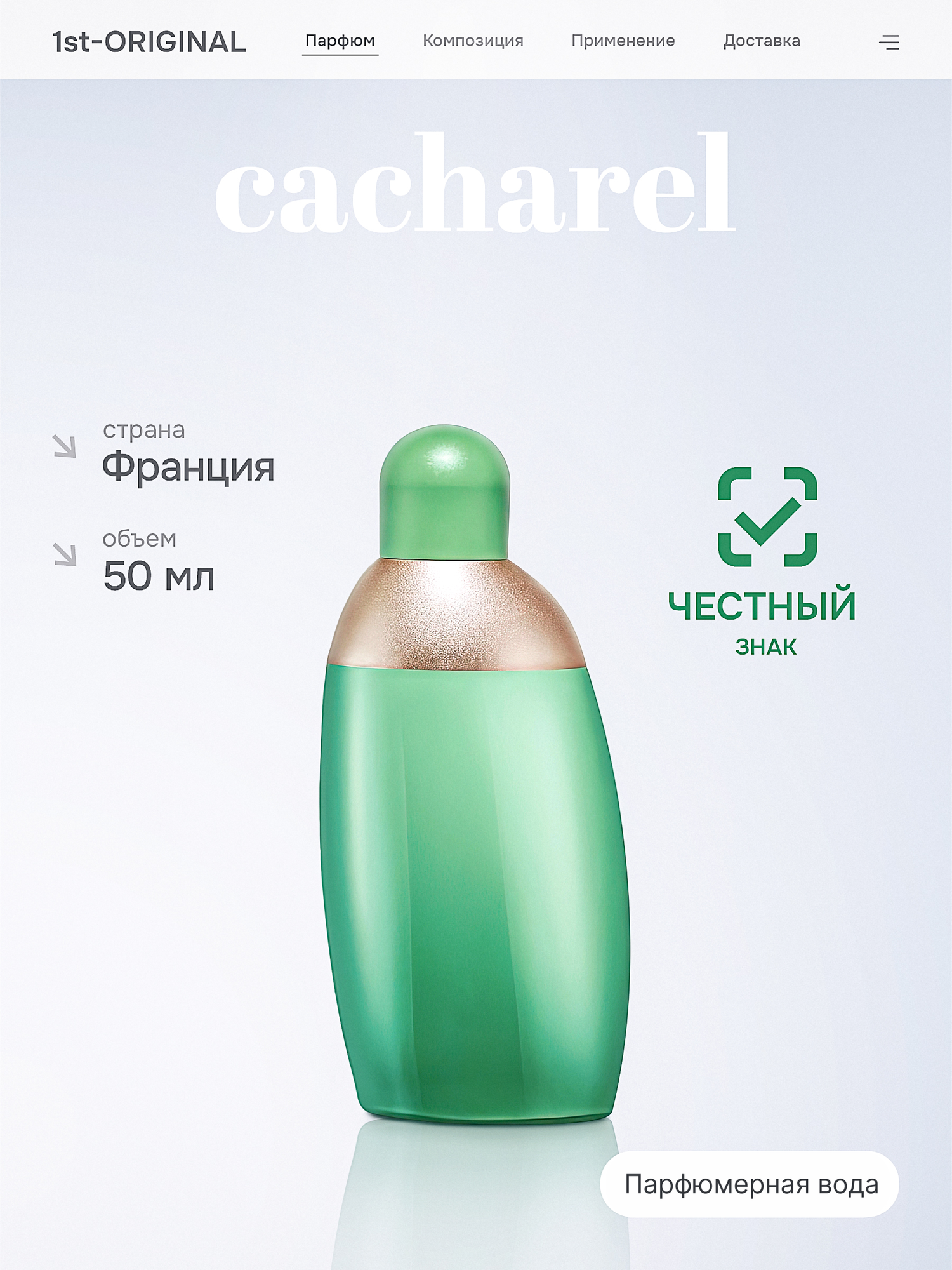 Парфюмерная вода Cacharel женская Eden 50 мл Франция стойкий аромат