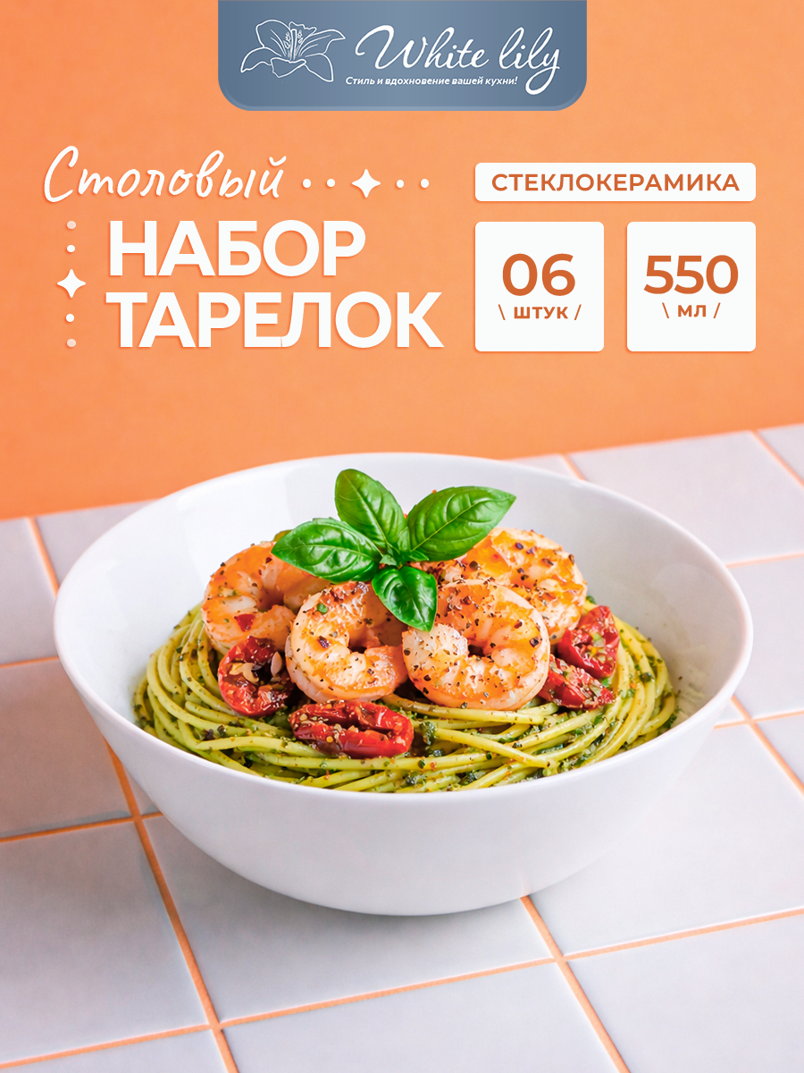 Тарелки суповые глубокие "Дэй" 600 мл 6 штук