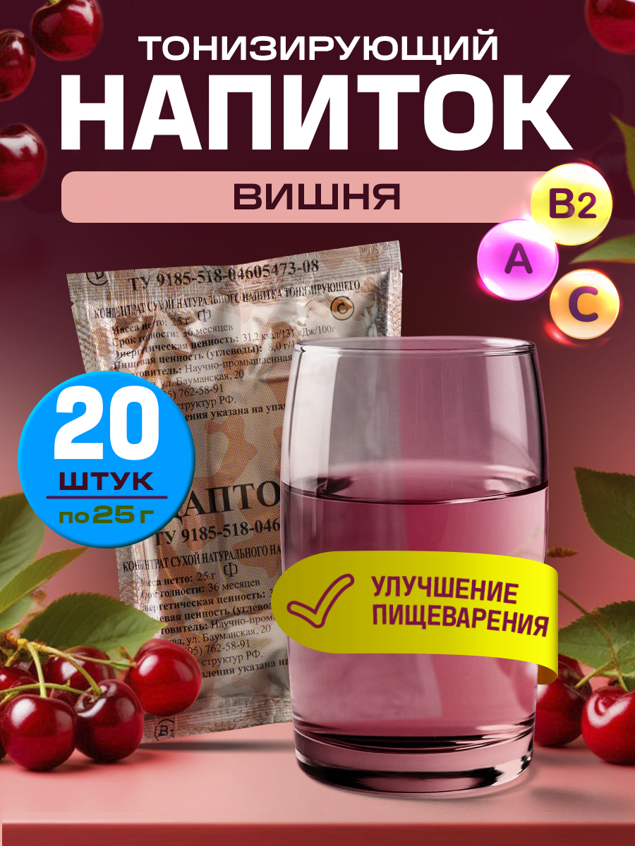 Напиток тонизирующий растворимый Адаптофит Вишня - 20 шт