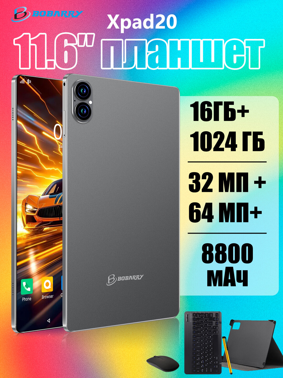 Мощный игровой планшет Xpad20 | 12-ядерный | 16ГБ+1024ГБ | 11,6" | Android 14 | 5G | Аккумулятор 8800 мАч | 32МП+64МП