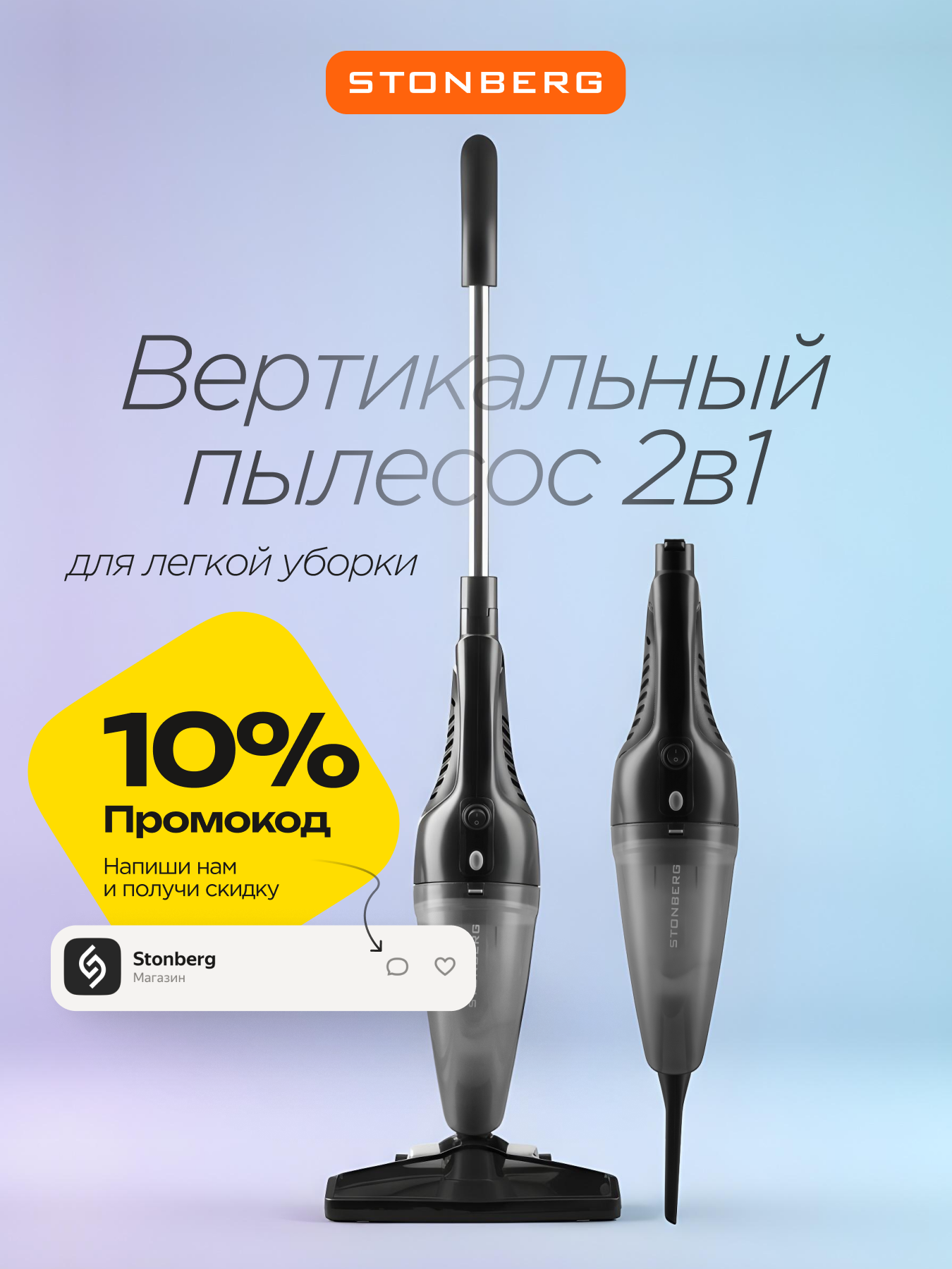 Пылесос вертикальный проводной Stonberg Optimal VC-100, 2в1, HEPA-фильтр, сухая уборка, 600 Вт, черный