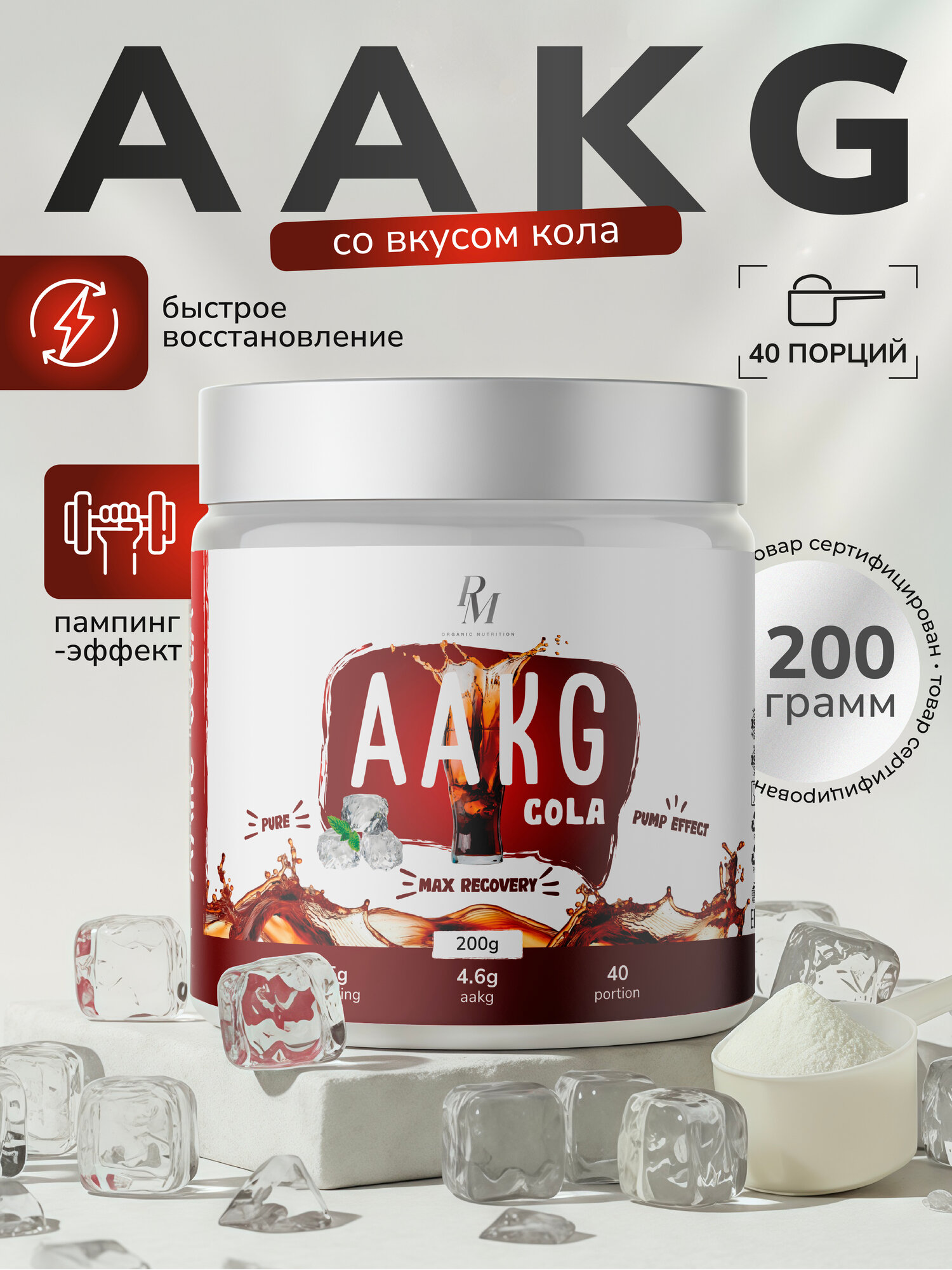 AAKG для восстановления и пампинга PM-Organic Nutrition, Кола