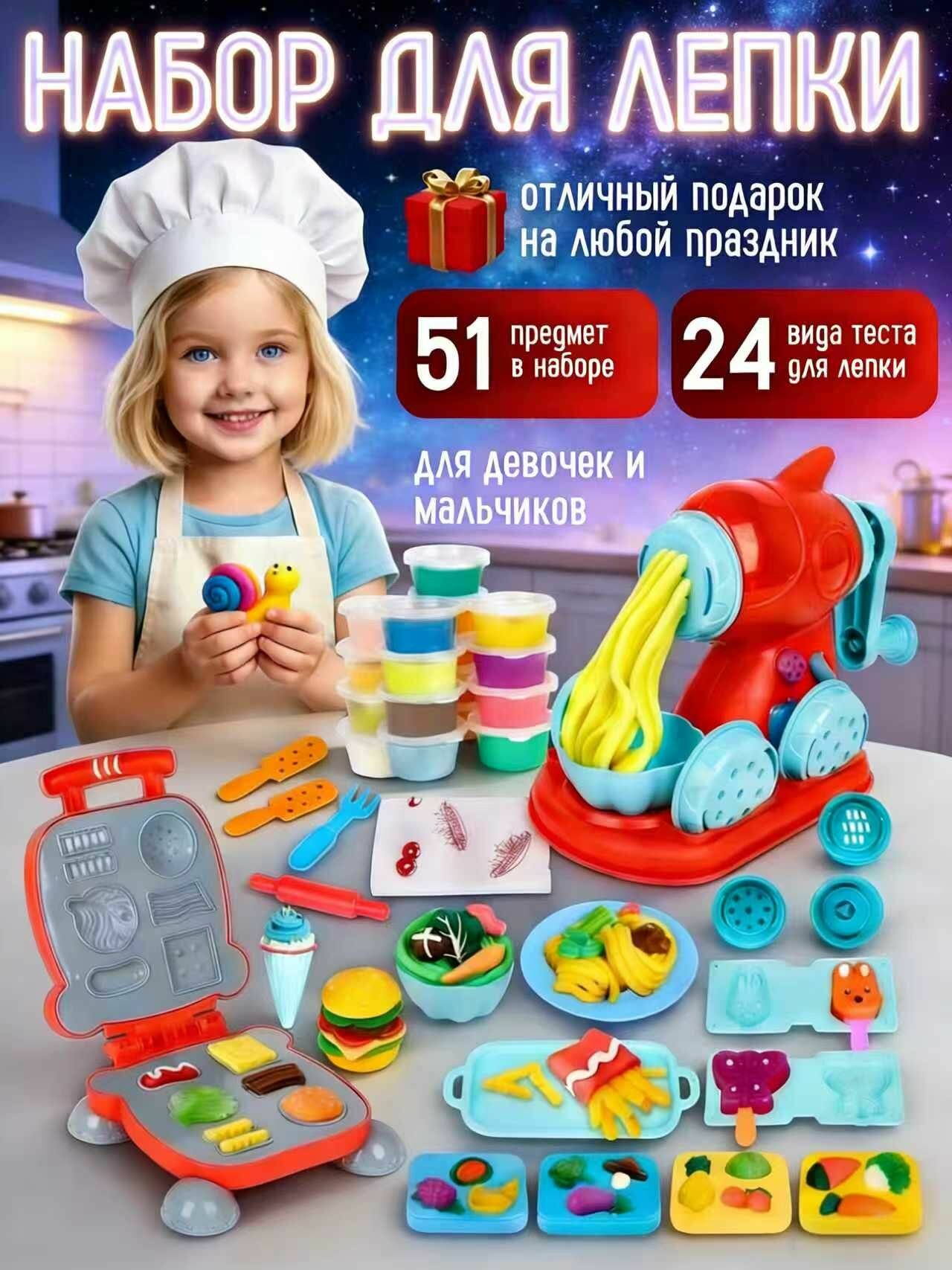 Детский подарочный мега набор для лепки из пластилина с формочками, 51 предмета, в подарок для девочек и мальчиков