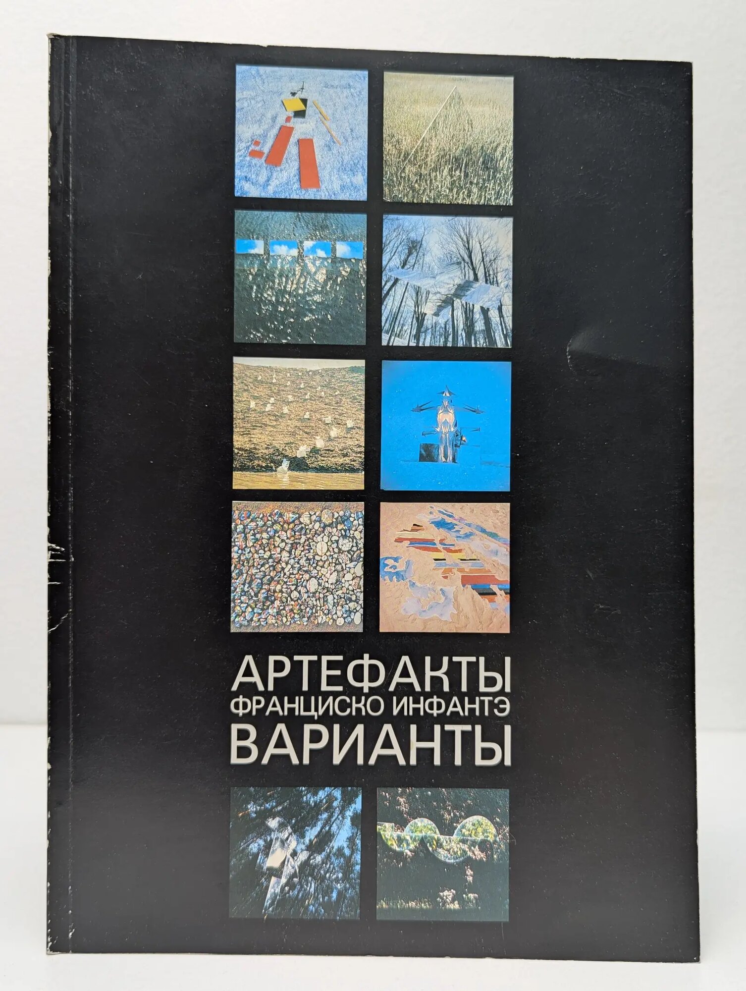 Артефакты Франциско Инфанте. Варианты Инфанте Франциско 1990